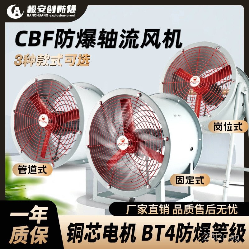 CBF Explosion-Proof Axial Flow Fan Industrial Ventilator Fire Fan Pipe Fan Oil Depot Chemical ...