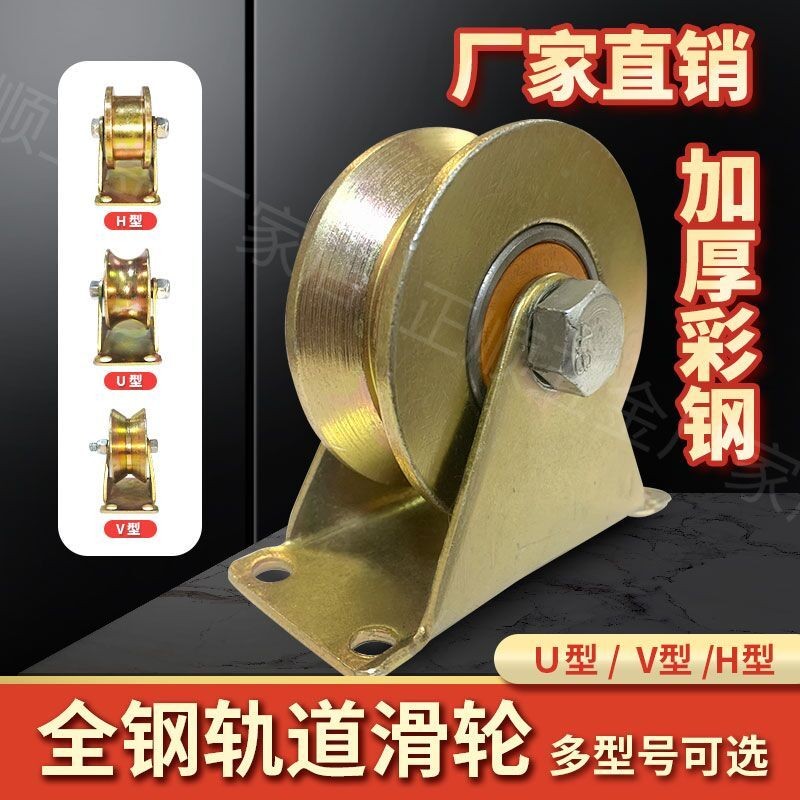 Pulley Track Wheel u Type v Type Bearing Groove Wheel Sliding Door ...