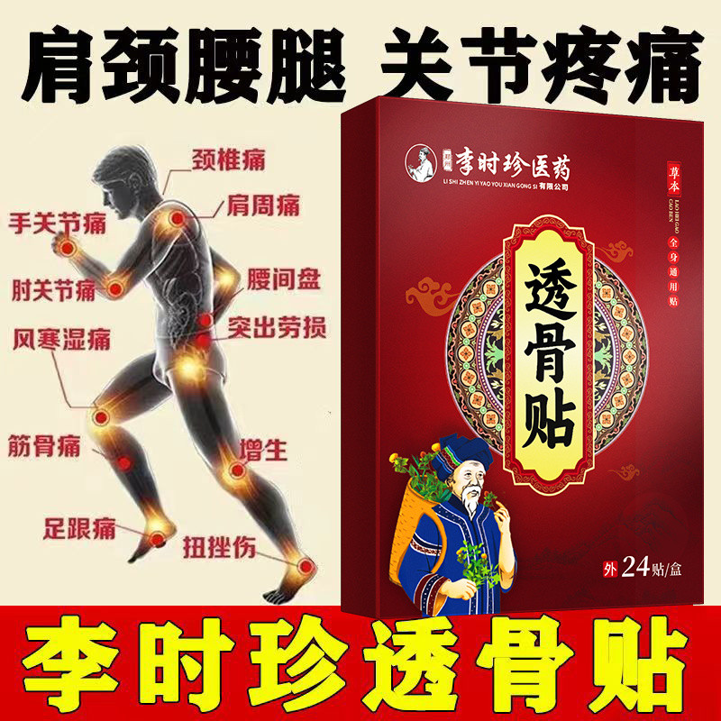 Li Shizhen Pain Relieving Plaster Scapulohumeral Periarthritis Slipped ...