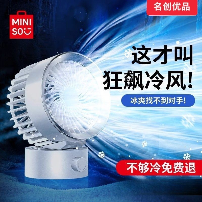 MINISO MINISO Desktop Small Electric Fan Ultra-Quiet Office Desk ...