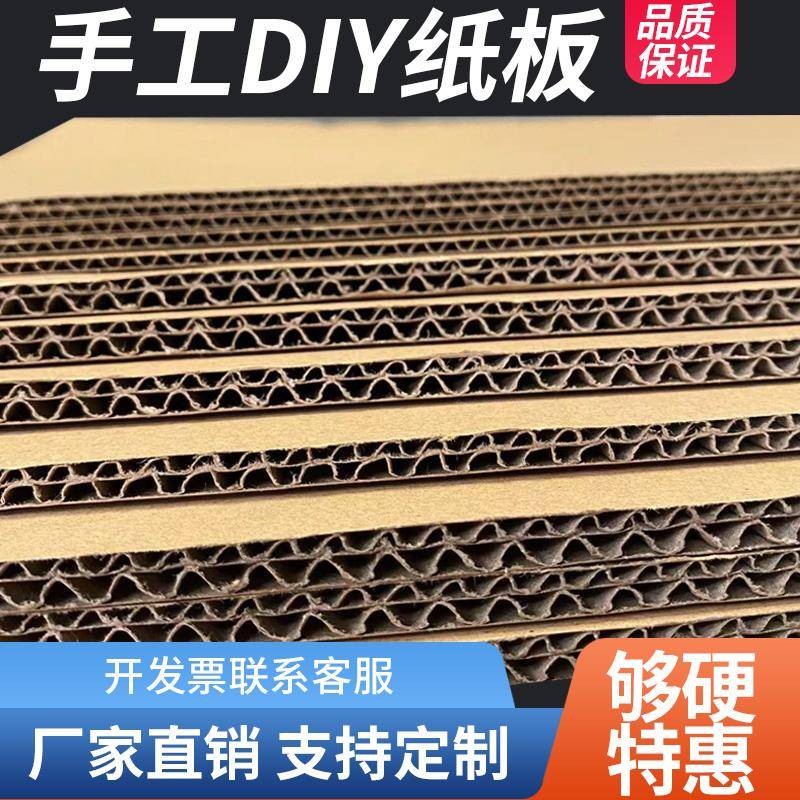 Large Size DIY Corrugated Cardboard Thick Paper Craft Children's Board ...