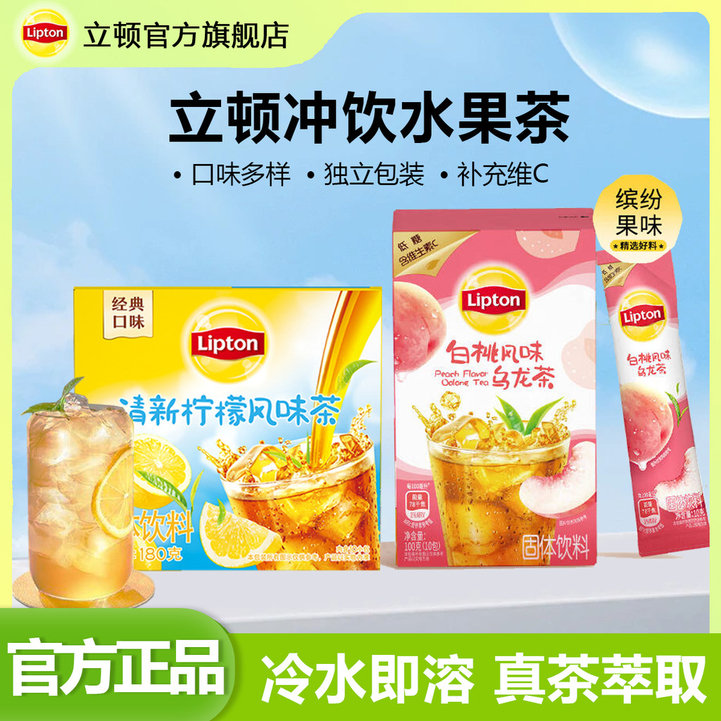 Lipton Lipton Fruit Tea White Peach Lemon Grape Summer Refreshing Fruit ...