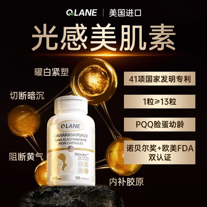 Qlane Whitening and Anti-freckle Filter Collagen Peptide CavQlane嫩白祛斑滤镜 ...