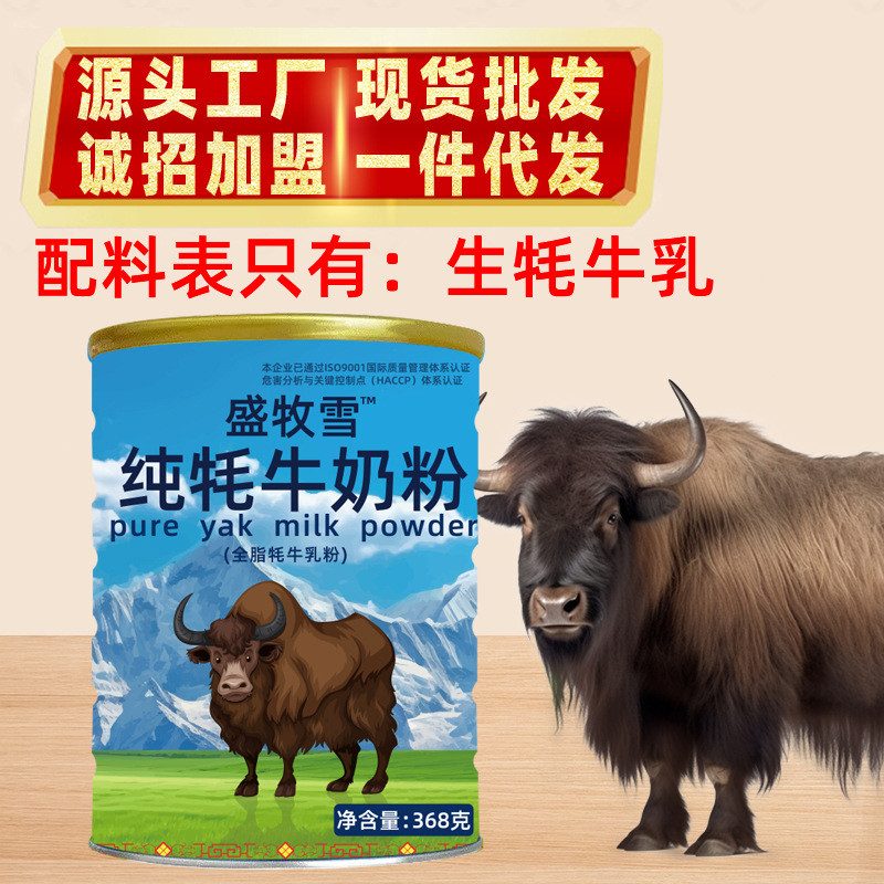100%Pure Yak Milk Powder Shengmu Snow368g Middle-Aged and Elderly ...