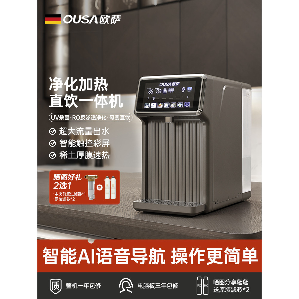 OUSA Osa Instant Hot Water Dispenser Machine Heating Desktop Direct ...