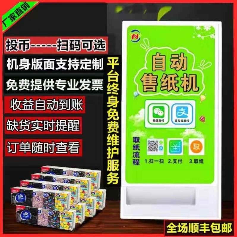 Tissue Self-Service Vending Machine Smart Coin-Operated Tissue ...