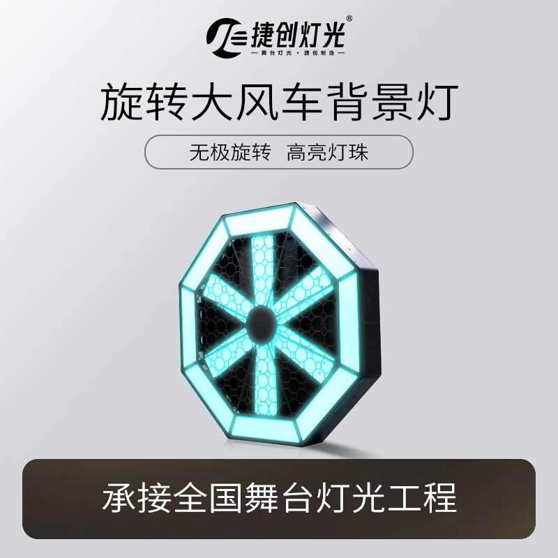 led Bar Light Large Windmill Stage Background Light Rotating Small Fan ...