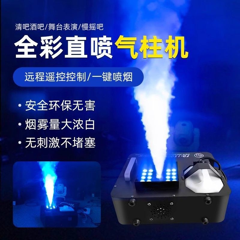 Stage Smoke Machine1500w Bar ktv Wedding Performance Props Spray ...