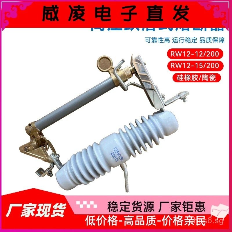 High-voltage Drop-out Fuse RW12-15-200A/100A Outdoor Drop-Type Fuse ...
