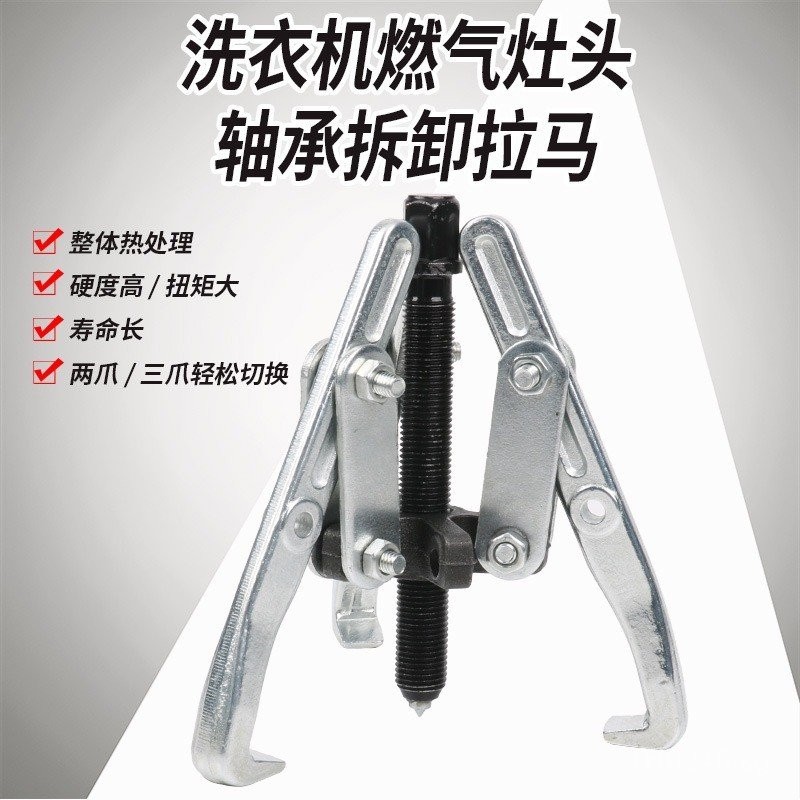 Washing Machine Disassembly Puller Three-Jaw Pulsator Drum Dual Power ...