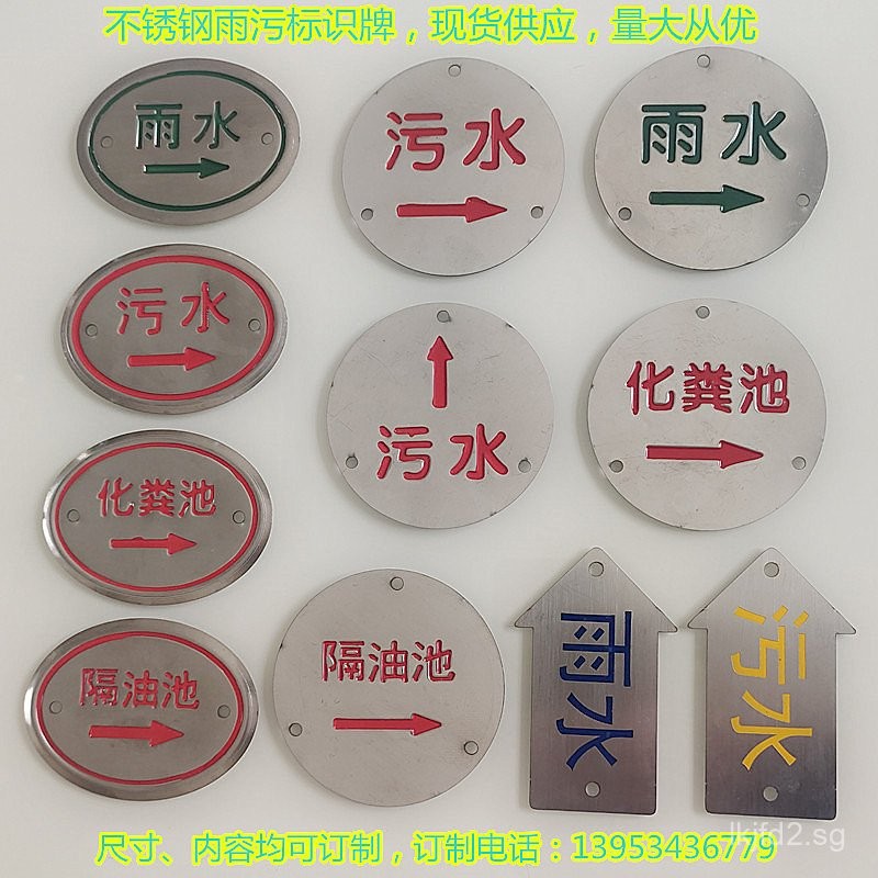 Rain Sewage Signage Stainless Steel Ground Direction Sign Septic Tank ...