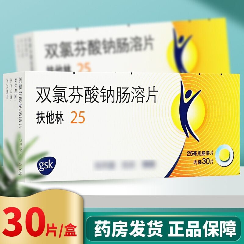 #Quickly relieve futalin Diclofenac sodium enteric-coated tablets 25mg ...