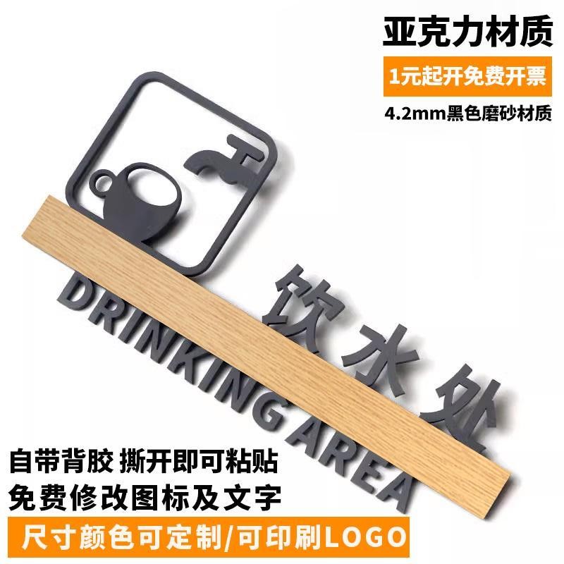 Creative Customized Drinking Area Signage Signage Water Room Prompt ...