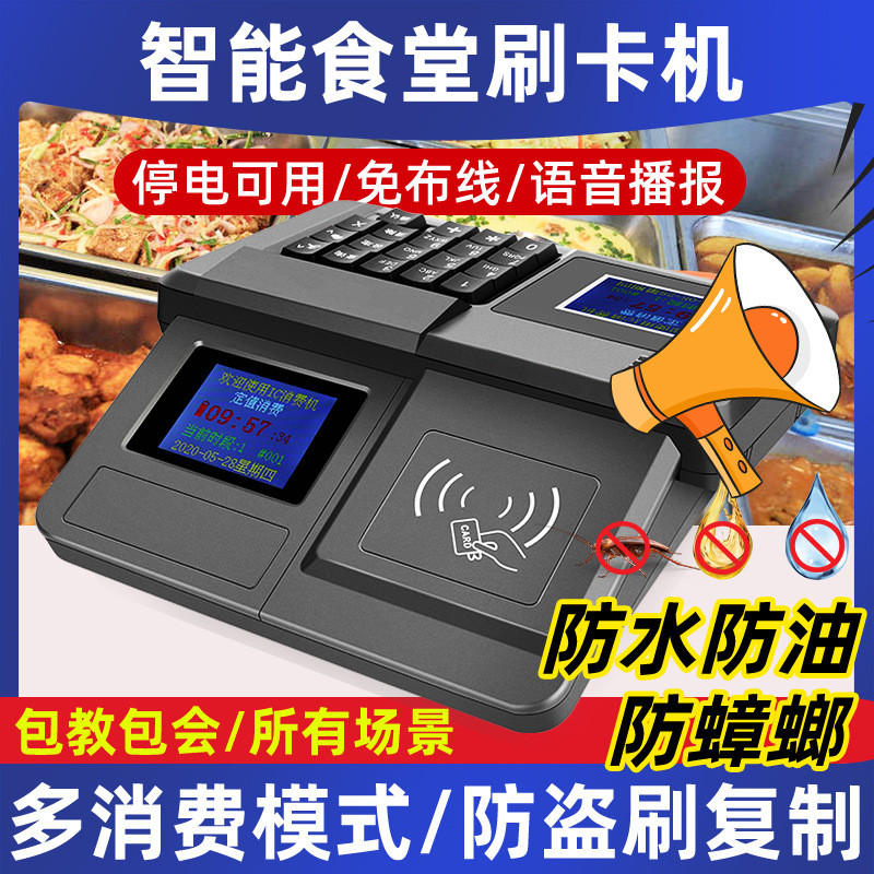 Canteen Consumer Machine ic Card Consumer Machine Meal Card Machine ...