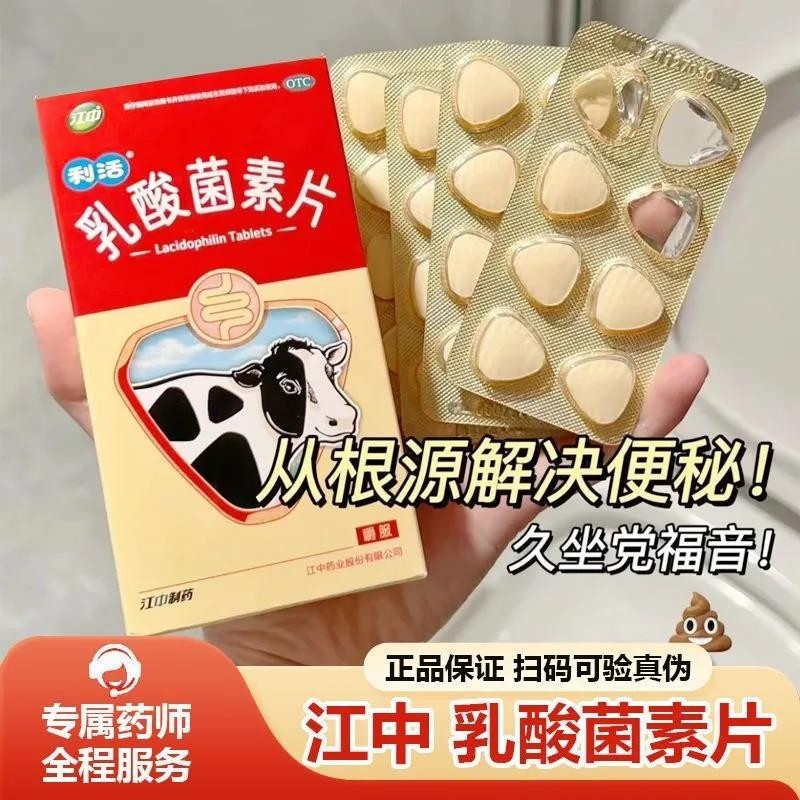 Authentic Old Brand Lactic Acid Bacteria Tablets Probiotics Diagnosis ...