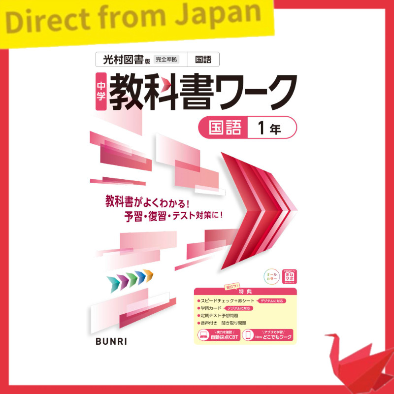 Middle School Textbook Workbook Japanese Language 1st Year, Mitsumura ...