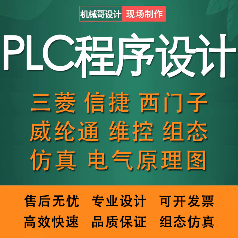 PLC Program Design Programming Mitsubishi Siemens Inovance Omron HMI ...
