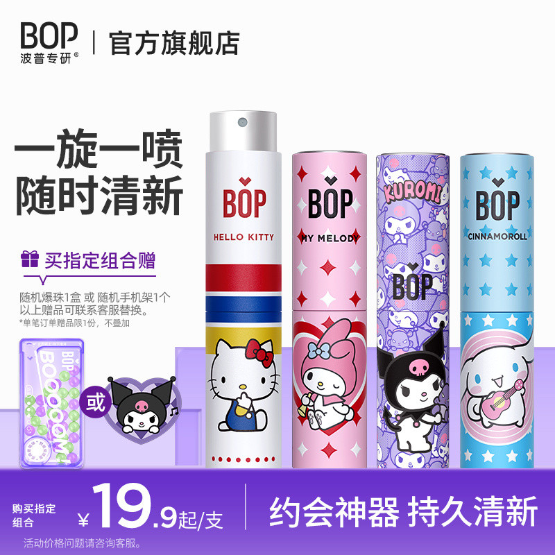 [8Ten Thousand People Collection]Bop Oral Spray Pop Sanrio Hello Kitty ...