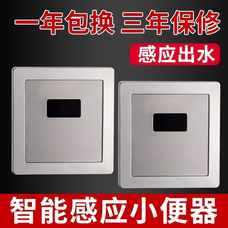 Fully automatic concealed public toilet urinal sensor, toilet urinal ...