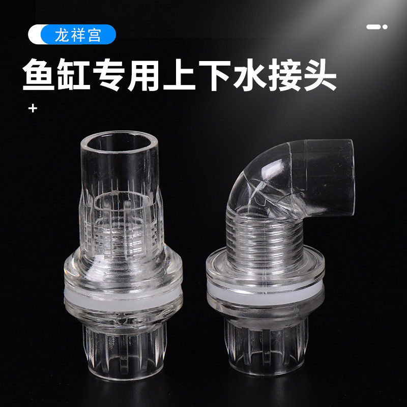 Fish Tank Water Inlet and Outlet Fittings PVC Transparent Inlet and ...