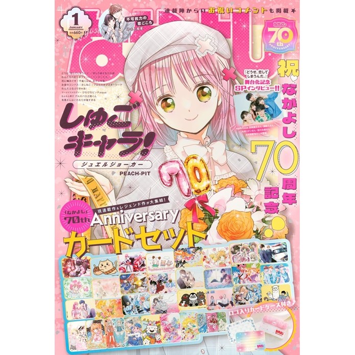 Nakayosi January Issue/2025 With 70th Anniversary Card Set TAAZE Reading Book Life Online ...