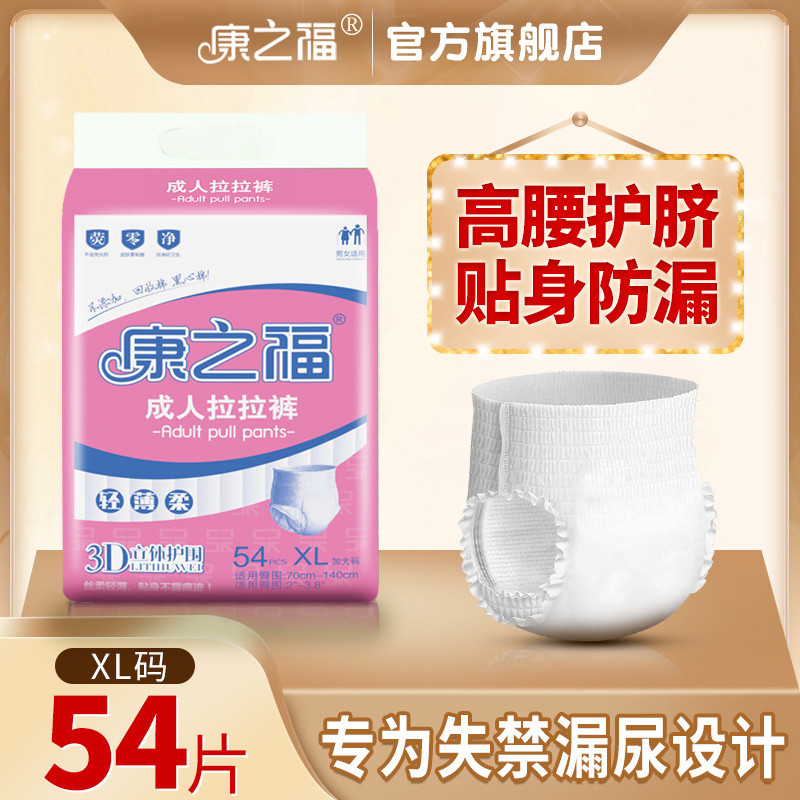 [48H Shipping] Extra Large Size Kangzhifu Easy Ups Diapers (for Adults ...
