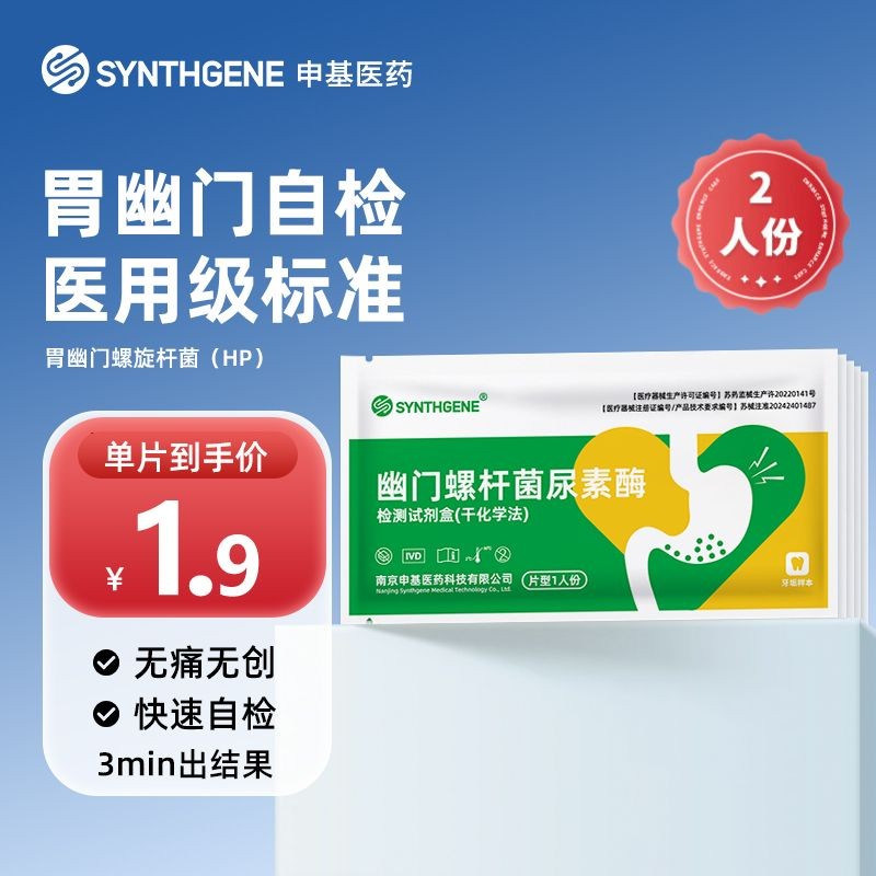 Medical gastric Helicobacter pylori test paper bad breath tartar ...