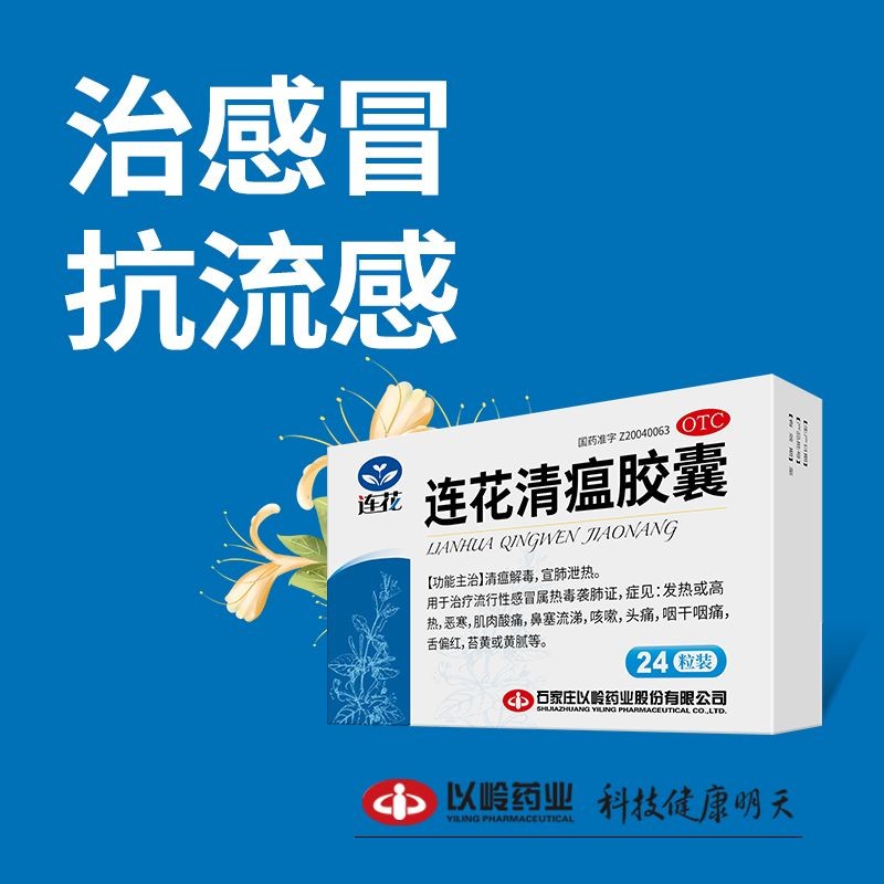 Yiling Lianhua Qingwen capsules 0.35g * 24 capsules/box New da Yiling ...