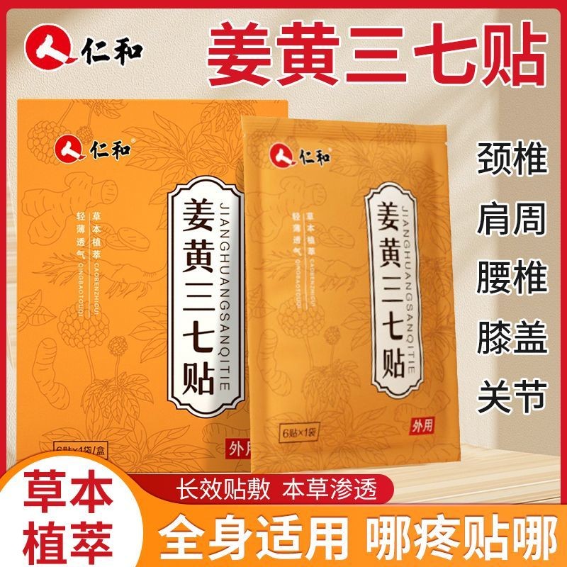 Renhe Dizziness Headache Pain Relieving Plaster Cervical Sticker Knee ...