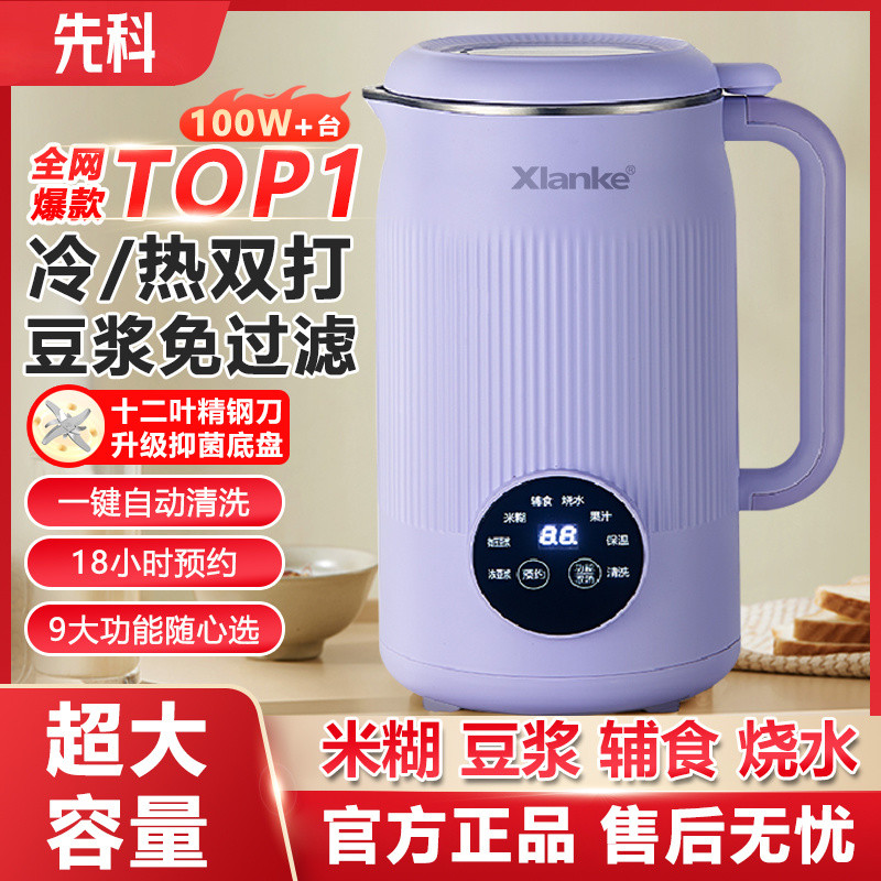 [Featured] Xianke Wall Breaker Soy Milk Maker Household Intelligent ...
