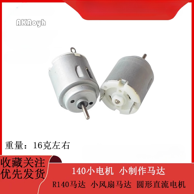 140 Small Motor R140 Motor Small Fan Motor Round DC Motor Small ...