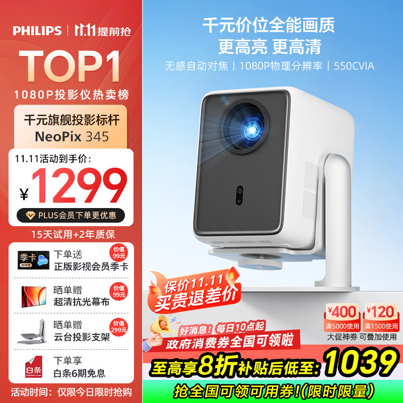 Philips（PHILIPS）NeoPix 345Projector Home Smart Portable Bedroom Mobile ...