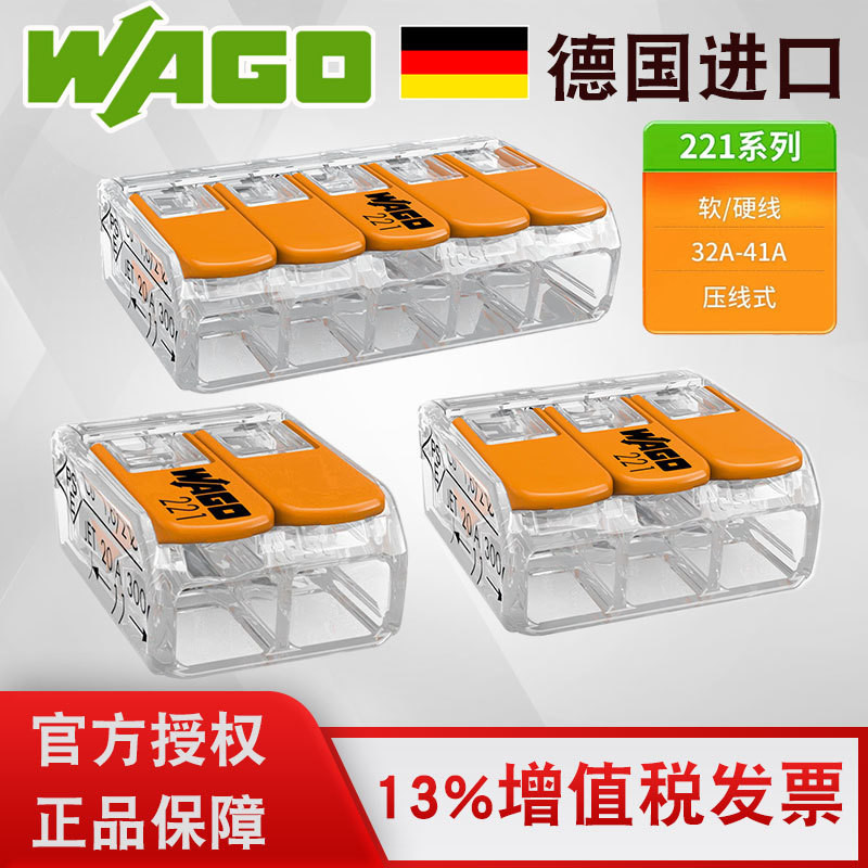 WAGO Universal Wiring Terminal221Series Wire Butt Split Connector ...