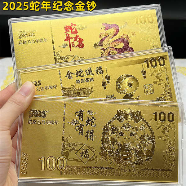 2025 Year of the Snake Imitation Gold Foil Banknotes 100 Yuan ...