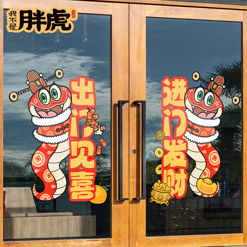 2025Snake Year Door Sticker New Year's Day Chinese New Year Shopping ...