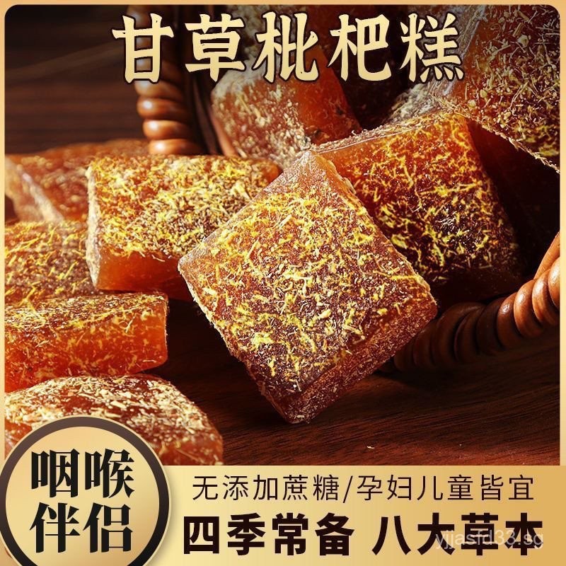 No Sugar Licorice Loquat Syrup100g Licorice loquat cake honeysuckle ...