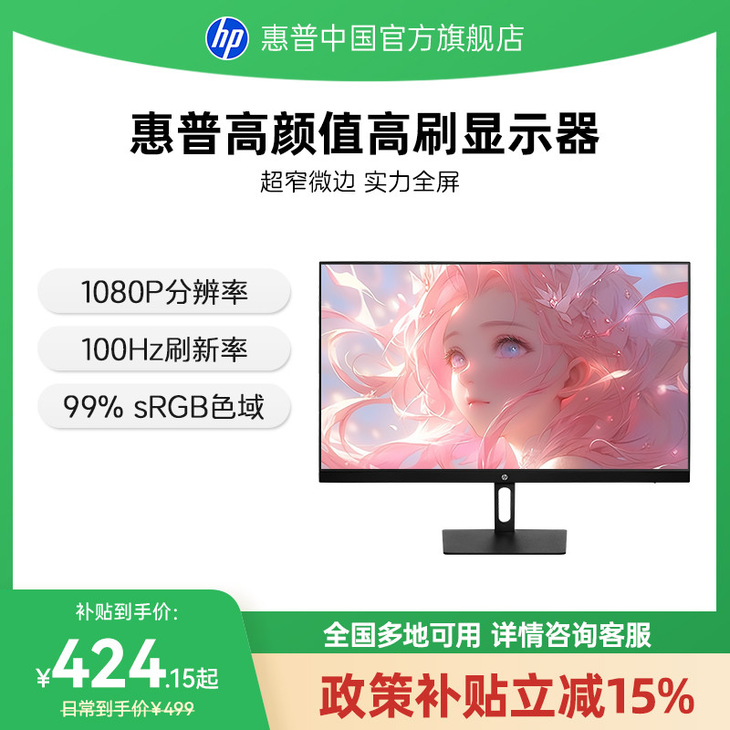 [Government Subsidy 15%] HP Display 100Hz Micro-Edge Laptop Display ...