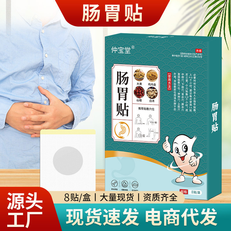Zhongbaotang gastrointestinal paste Spleen Stomach Shu Plaster ...