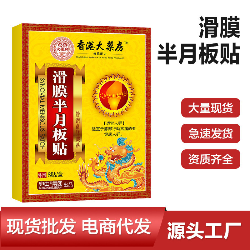 Slip Film Meniscus Patch Slip Film Patch Cream Patch Slip Film Kang ...