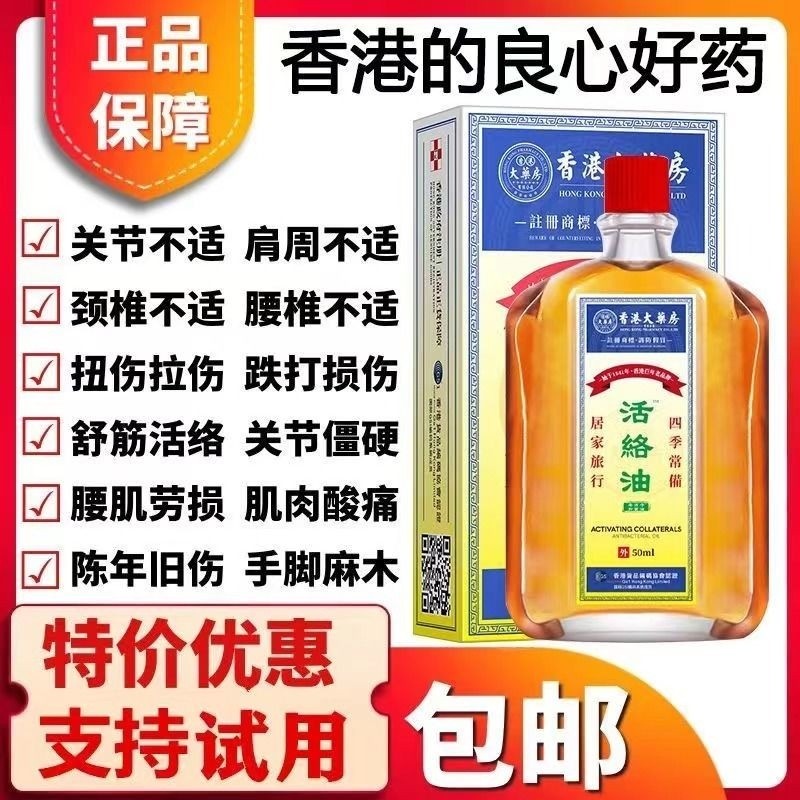 Hong Kong pharmacy pain ease oil authentic pain ease oil relaxing ...
