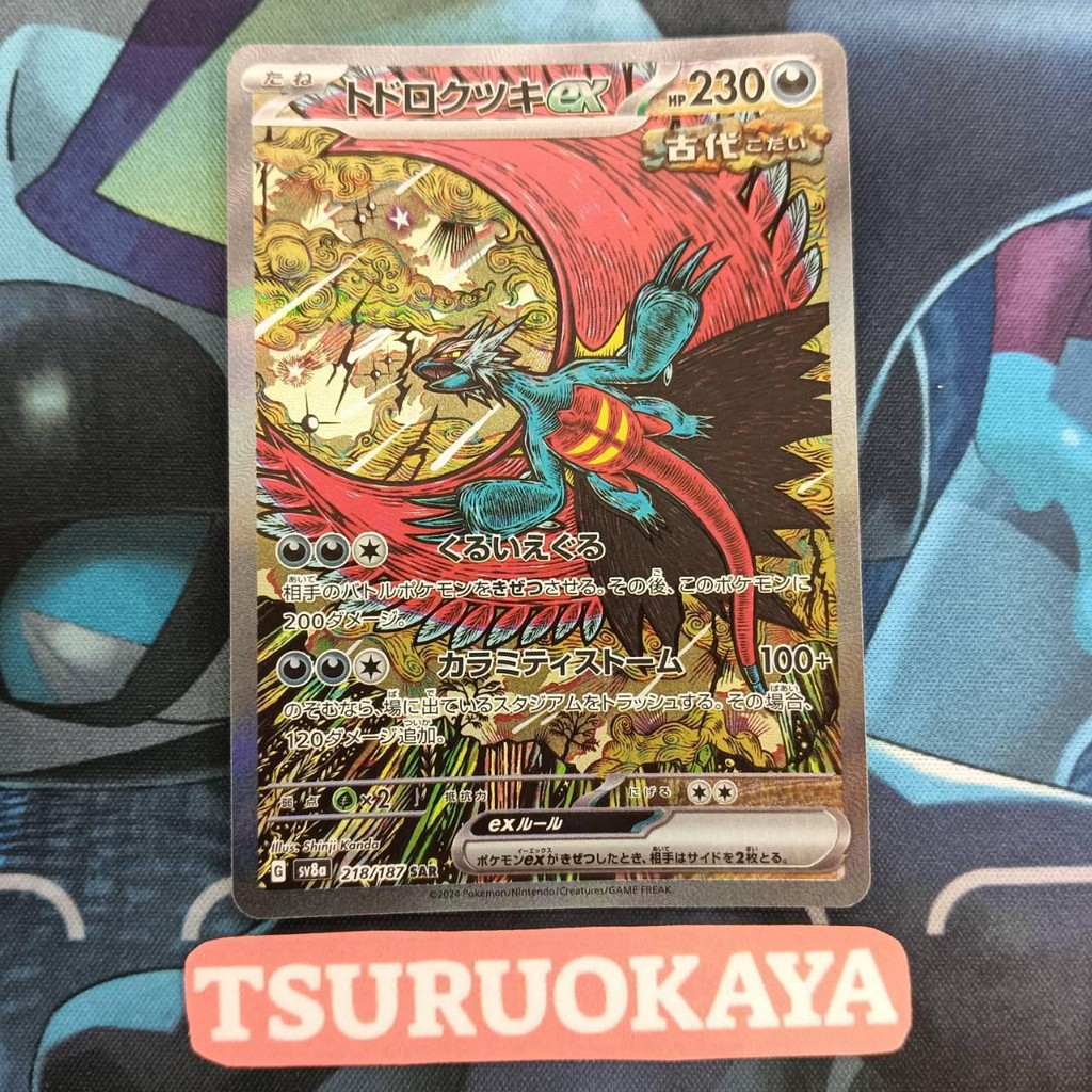 Roaring Moon SAR 218/187 SV8a Terrastal Festival Japanese Pokemon Card ...