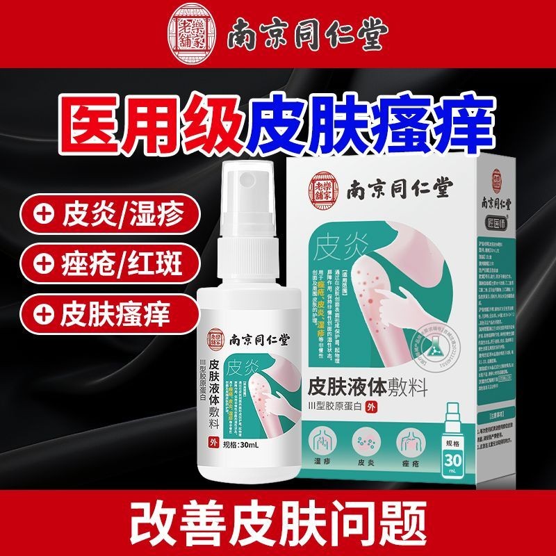 Nanjing Tongrentang Medical Skin Spray Antiitching Dermatitis Eczema Acne Allergy Tinea ...