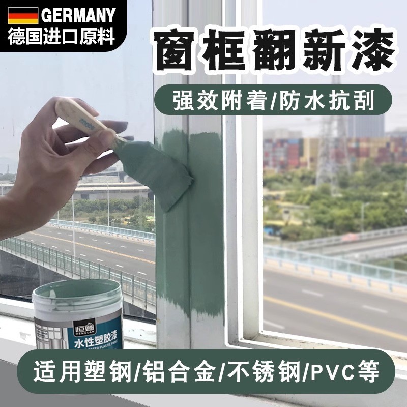 Plastic Steel Color Change Paint Old Doors and Windows Window Frame ...