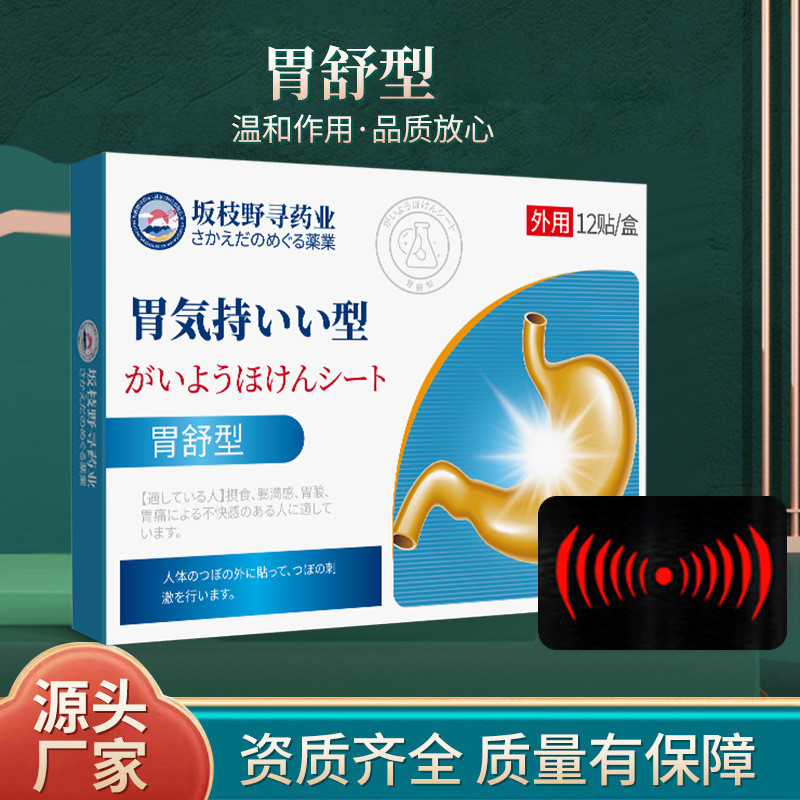 Stomach-Soothing Type Efficacy on Skin Health Care Sticker Digestion ...