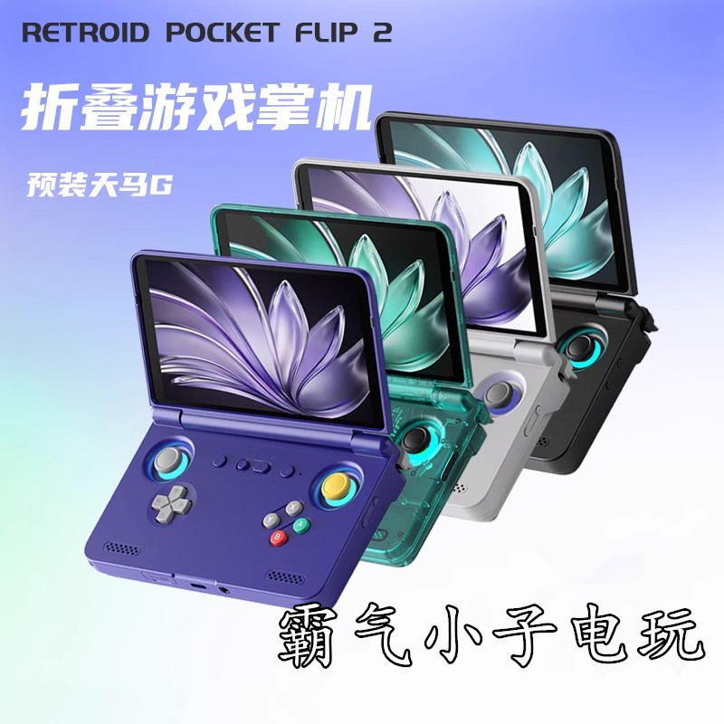 Retroid pocket flip2 Game Console Flip Large Screen HD Android Handheld ...