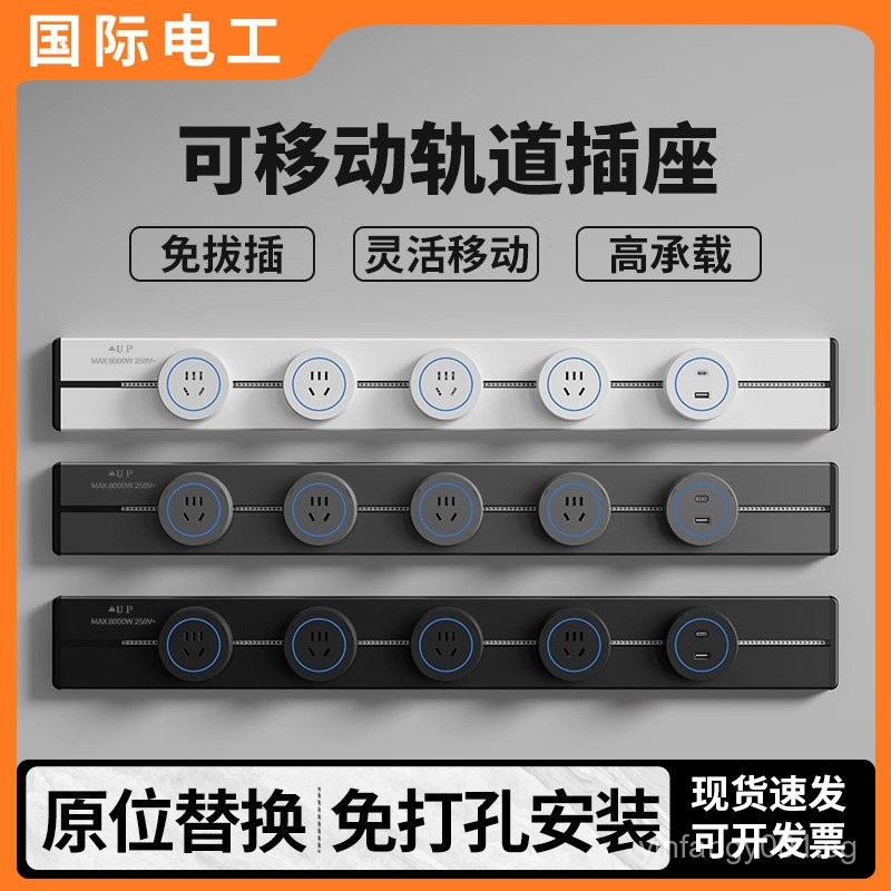 Household Track Socket Surface Mounted Removable Socket Power Strip ...