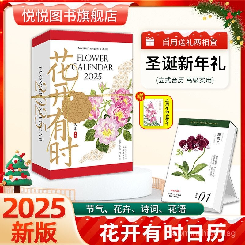 2025Year Calendar Desk Calendar New Year Gift Year of Snake Flowers ...