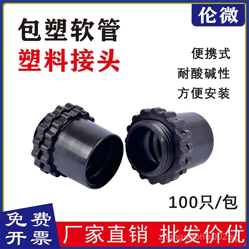 Plastic Coated Metal Hose Plastic Connector Plastic Straight Pipe Black ...