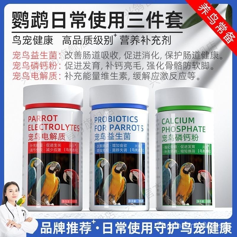 Parrot Probiotics Electrolyte Calcium Powder Calcium Supplement Weight ...
