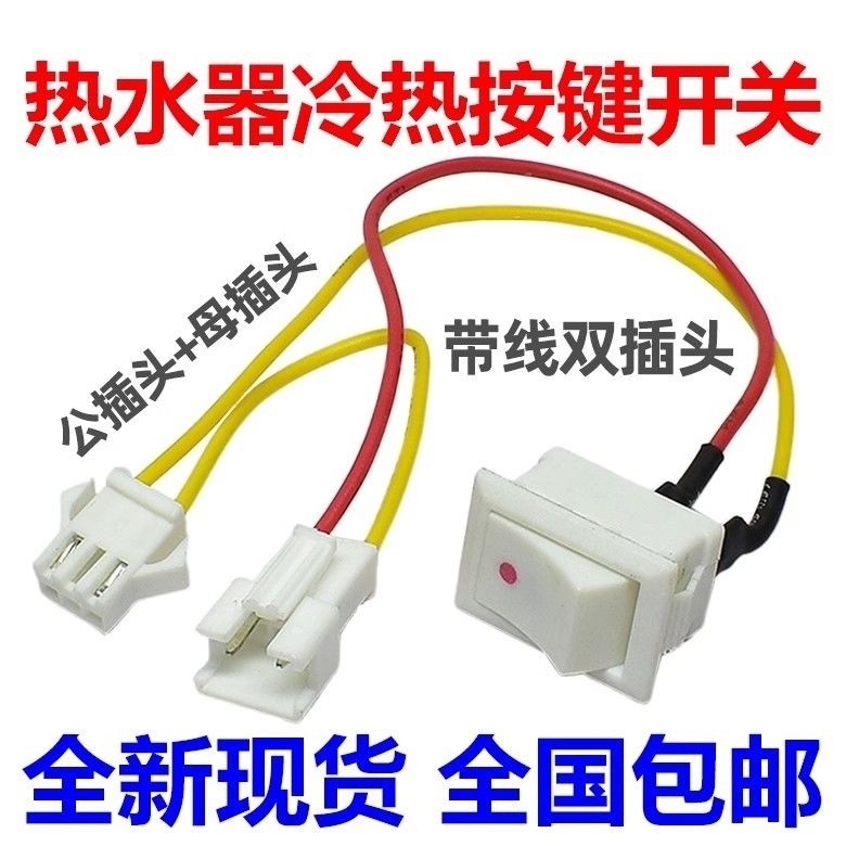 Gas Water Heater Cold & Hot Water Switch Hot and Cold Water Rocker ...
